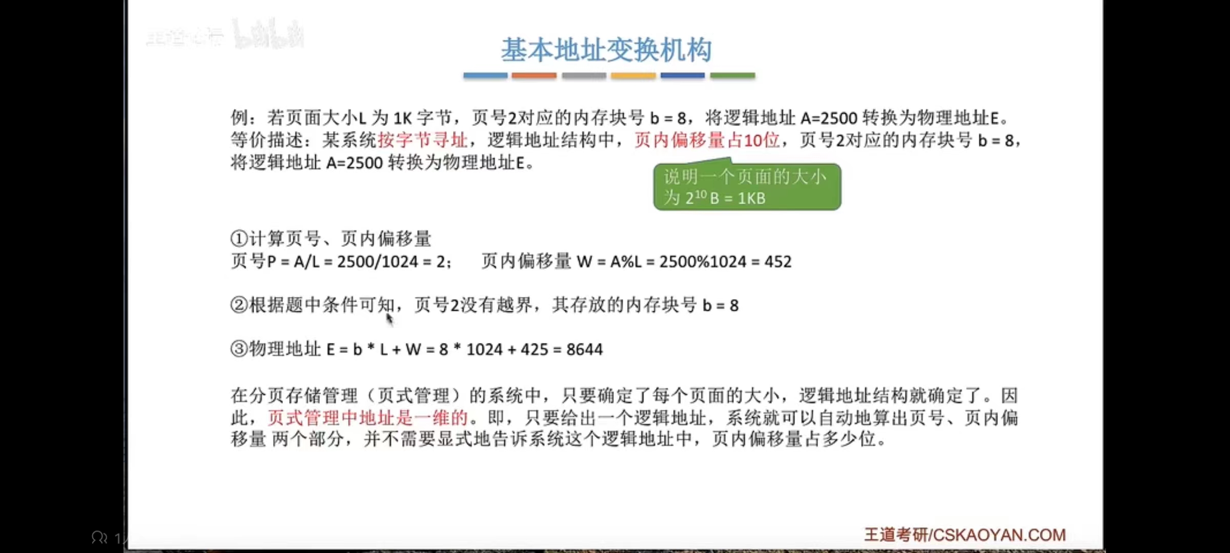 操作系统 | 肥艺的blog