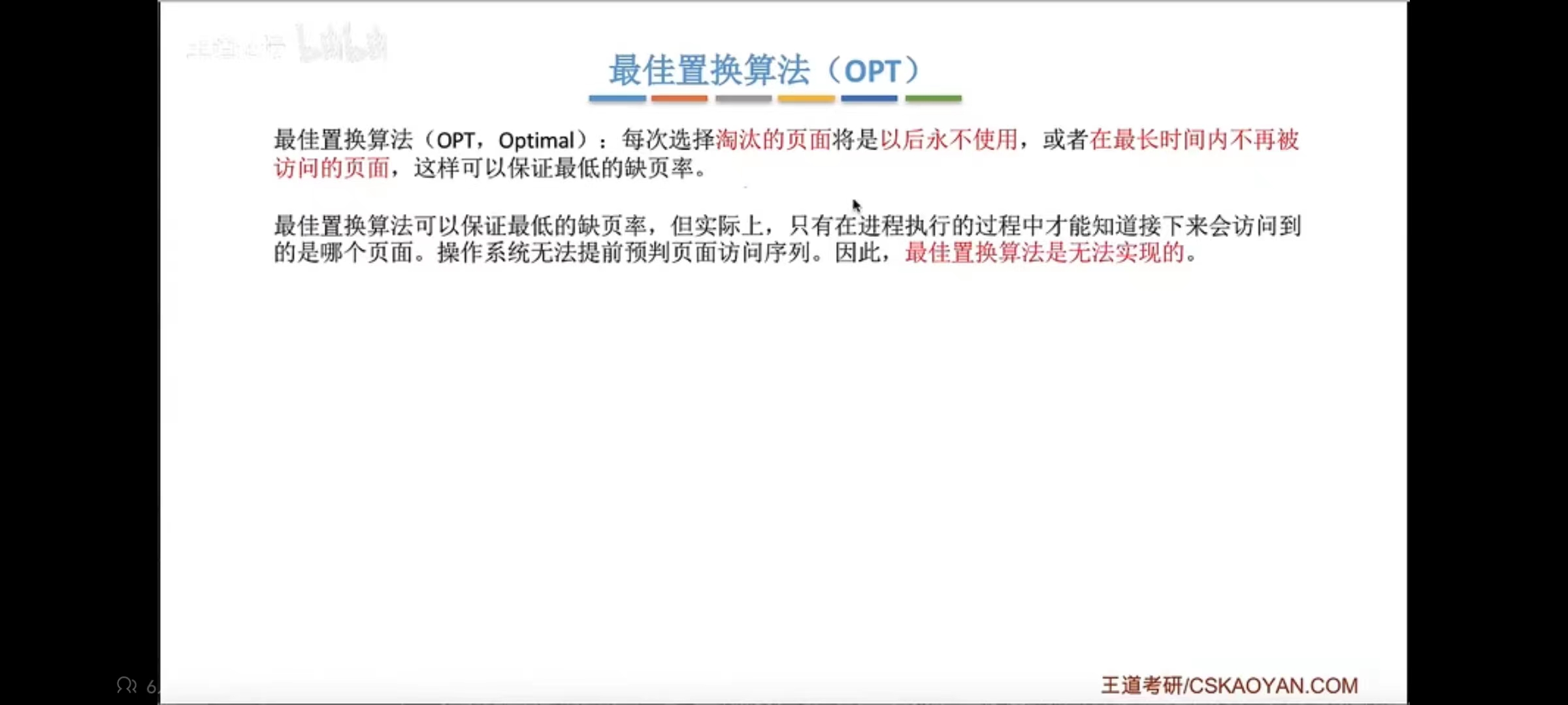 操作系统 | 肥艺的blog